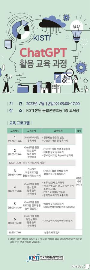KISTI, 챗GPT 활용 역량 강화 나선다